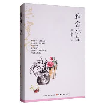 雅舍小品