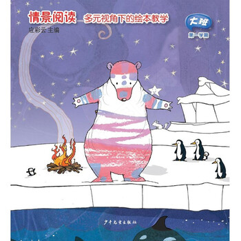情景阅读绘本教学大班上第一1学期应彩云图画书彩虹熊绿太阳拉不开的门我做哥哥了妈妈摘的葡萄月亮朋友