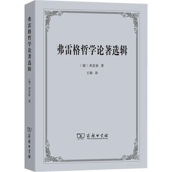 弗雷格哲学论著选辑 图书