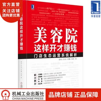 美容院这样开才赚钱 张恒5049367