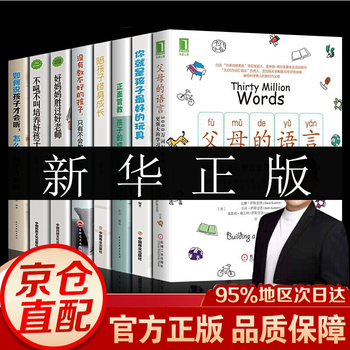 正版8册 父母的语言 樊登推荐育儿书籍+你就是孩子好的玩具+不吼不叫培养好孩子正面管教如何说孩子听