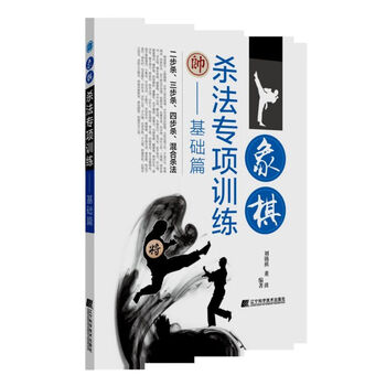 象棋杀法专项训练--基础篇