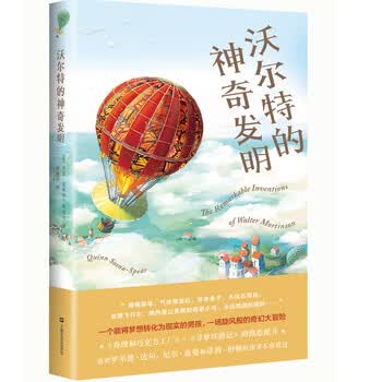 沃尔特的神奇发明