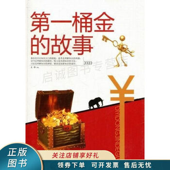 第一桶金的故事 关静