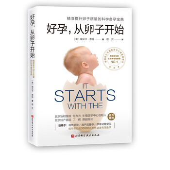 好孕，从卵子开始 北京科学技术出版社