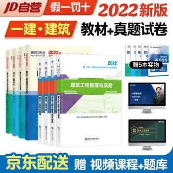 一级建造师2022教材 一建教材+环球网校历年真题试卷 建筑实务+项目管理+工程经济+法规创新教程8本套赠2021年考试真题试卷