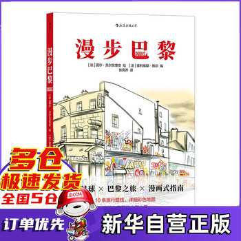 漫步巴黎