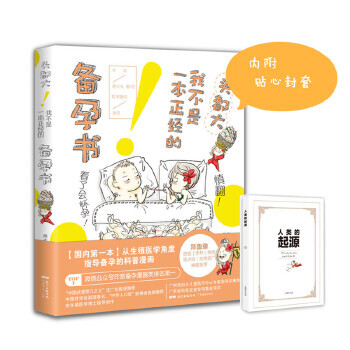 头都大！我不是一本正经的备孕书【保证正版】