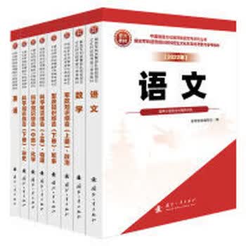 融通国防工业出版社官方教材军考复习资料备考军官学校81之家 2022年官方军考教材