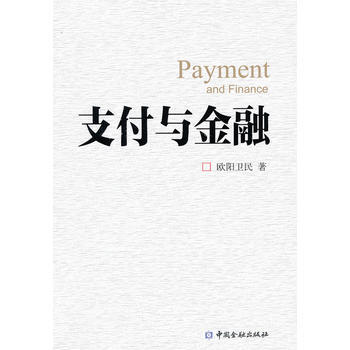 支付与金融