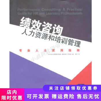 绩效咨询