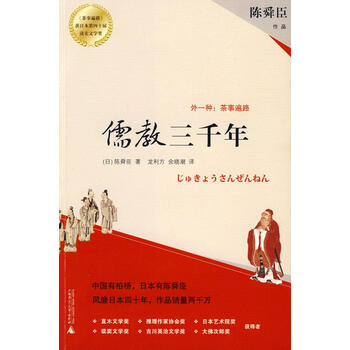 儒教三千年【正版书】
