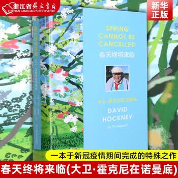 春天终将来临(大卫·霍克尼在诺曼底)(精)  新华书店书籍