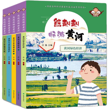 熊赳赳畅游黄河丛书【7册】黄河自然地理风貌+黄河生态环境保护+黄河文明传承+黄河绿色经济
