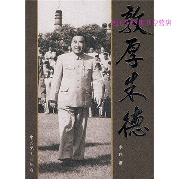 敦厚朱德 余玮