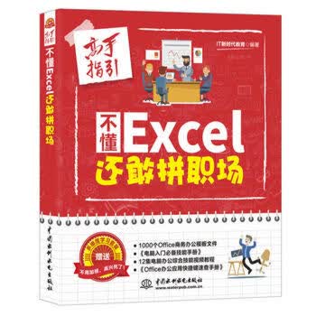 不懂Excel 还敢拼职场(高手指引) 图片色