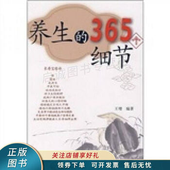 养生的365个细节