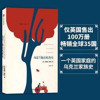 柳薇卡文集 乌克兰拖拉机简史 中信出版社