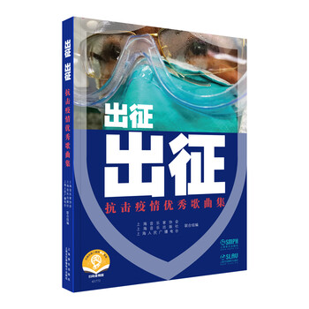 【京联正品】出征上海人民广播电台组9787552319255