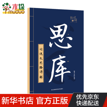 2022《思库·论说文思路详解》