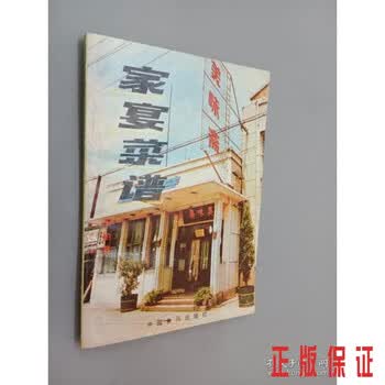 保证正版  可开发票！！食品家宴菜谱