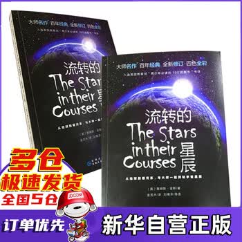 流转的星辰
