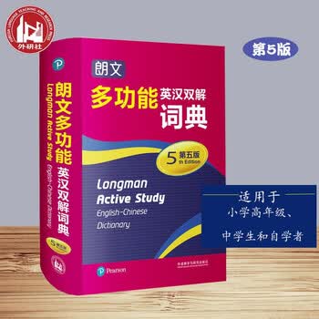 朗文多功能英汉双解词典第5版 英语字典工具书 外语教学与研究出版社