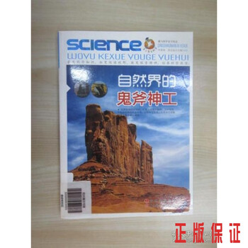 保证正版  可开发票！！自然界的鬼斧神工
