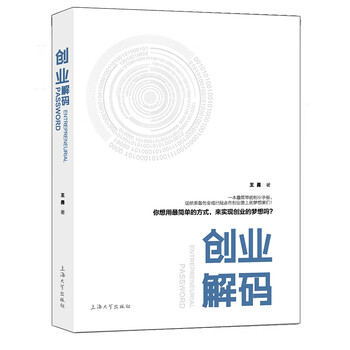 创业解码 励志与成功 书籍