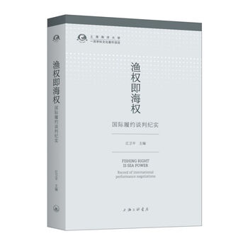 渔权即海权( 履约谈判纪实)