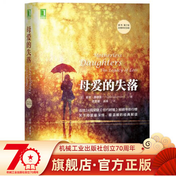 母爱的失落（原书*2版·20周年纪念版）