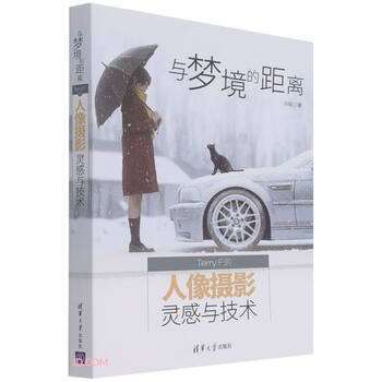 包邮正版与梦境的距离9787302580768