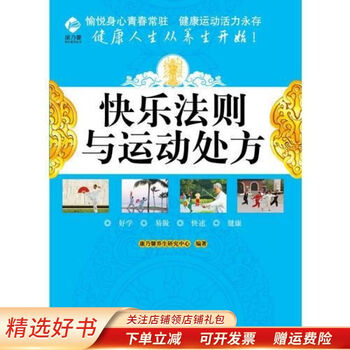 康乃馨养生系列快乐法则与运动处方