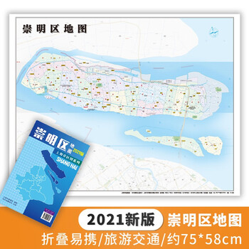 上海市区图系列· 嘉定区地图青浦/浦东新区/奉贤/松江/地图 2021新版 展开约58*75cm 崇明区地图