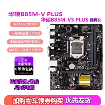 技嘉B85M-D3V D2V 1150 ddr3主板i5套装z97台式机电脑 华硕B85M-V/V5 PLUS【图片 价格 品牌 报价】-京东