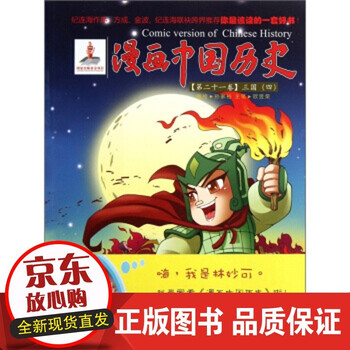  漫画中国历史 三国 孙家裕 编 9787505615830 朝花少年儿童出版社【】