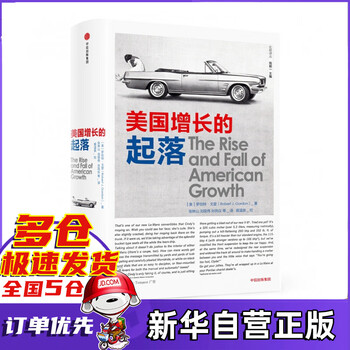 美国增长的起落(精)/比较译丛