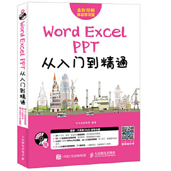 Word Excel PPT从入门到精通 龙马高新教育