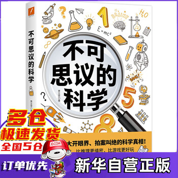 不可思议的科学