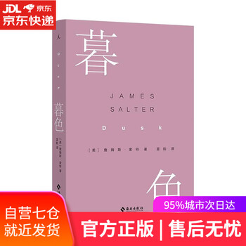 【图书】暮色 [美]詹姆斯·索特著，理想国出品 海南出版社