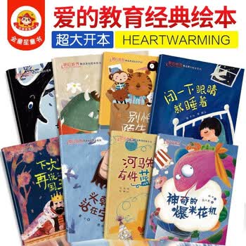 全8册儿童故事书幼儿绘本3-6岁儿童图书 幼儿园大班中班小班书籍宝宝启蒙早教读物幼儿书籍