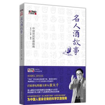 名人酒故事 中国居民饮酒指南 张大千、张寒