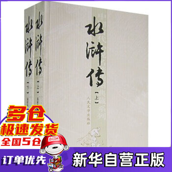 水浒传(上下)/中国古代小说名著插图典藏系列