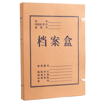 A4牛皮纸档案盒 优选系列资料盒100mm文件收纳盒 财务凭证盒 10只装 50mm档案盒