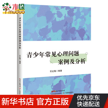 青少年常见心理问题案例及分析