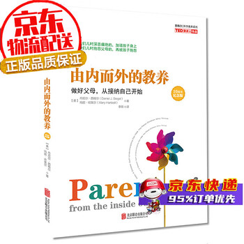 由内而外的教养：做好父母，从接纳自己开始：10周年纪念版 育儿/家教 家教方法 书籍