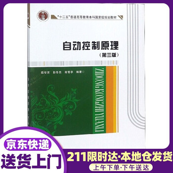 自动控制原理  西安电子科技大学出版社
