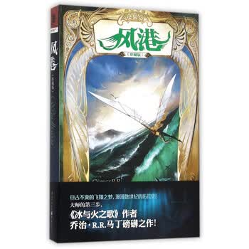 风港(珍藏版)