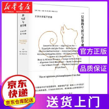 一只猫的生活与哲学观 [美]马克·吐温等,钟姗吴兰等 广东人民出版社