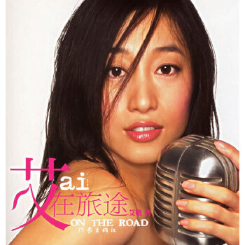 艾在旅途(艾敬著 作者) 9787506330497